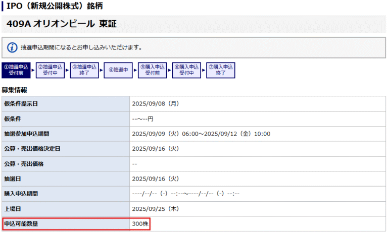 【新規上場承認】オリオンビール株式会社（409A）（東証プライム 9/25上場予定） | 便鬼のIPO閻魔帳
